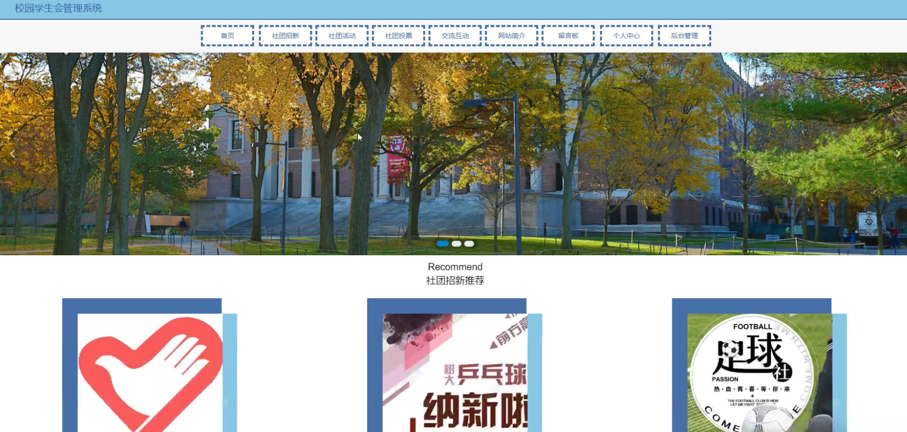 Springboot毕设项目校园学生会管理系统67f7ojava+VUE+Mybatis+Maven+Mysql+sprnig）-CSDN博客