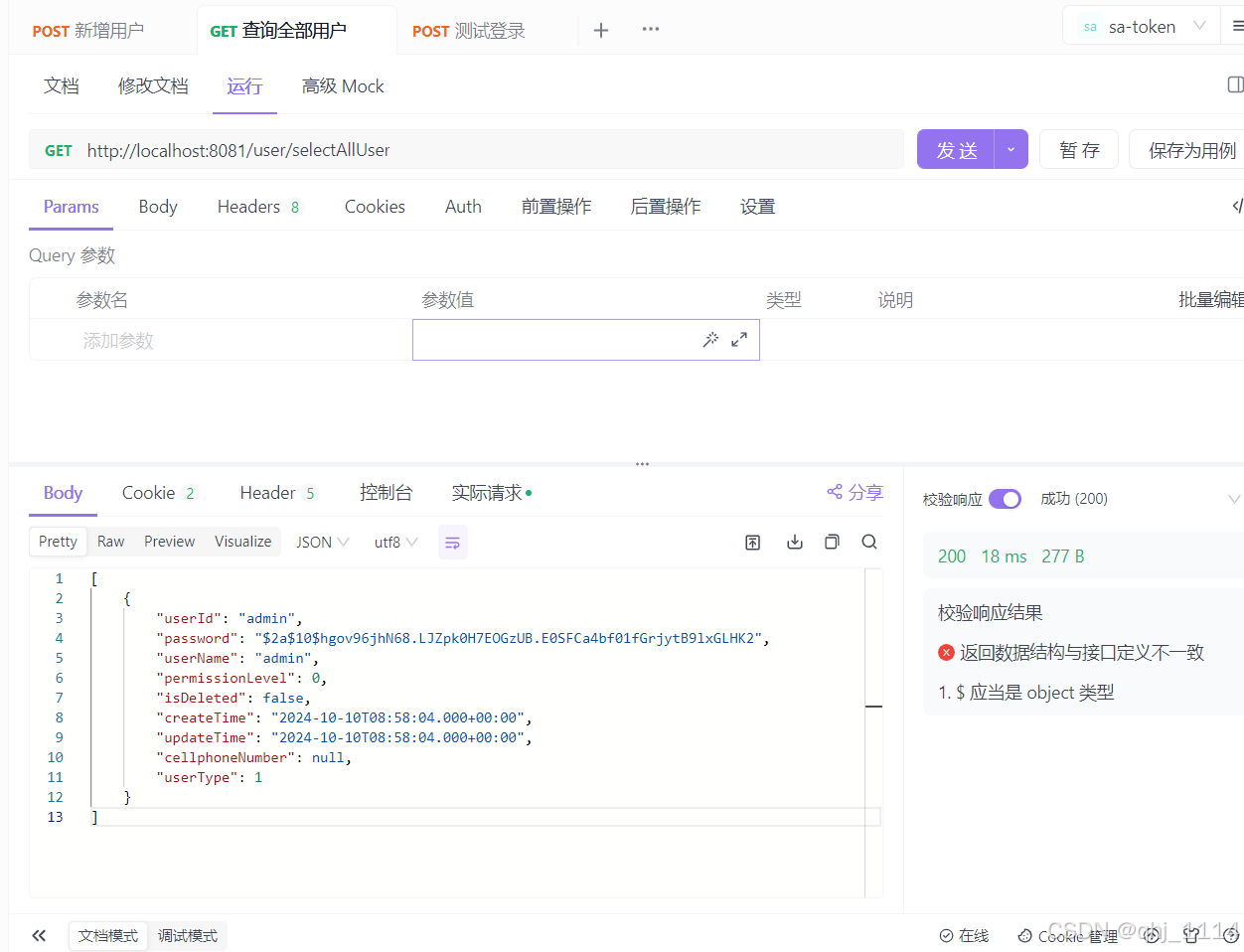 SpringBoot集成Sa-Token框架完成登录认证和权限校验_satoken权限校验-CSDN博客