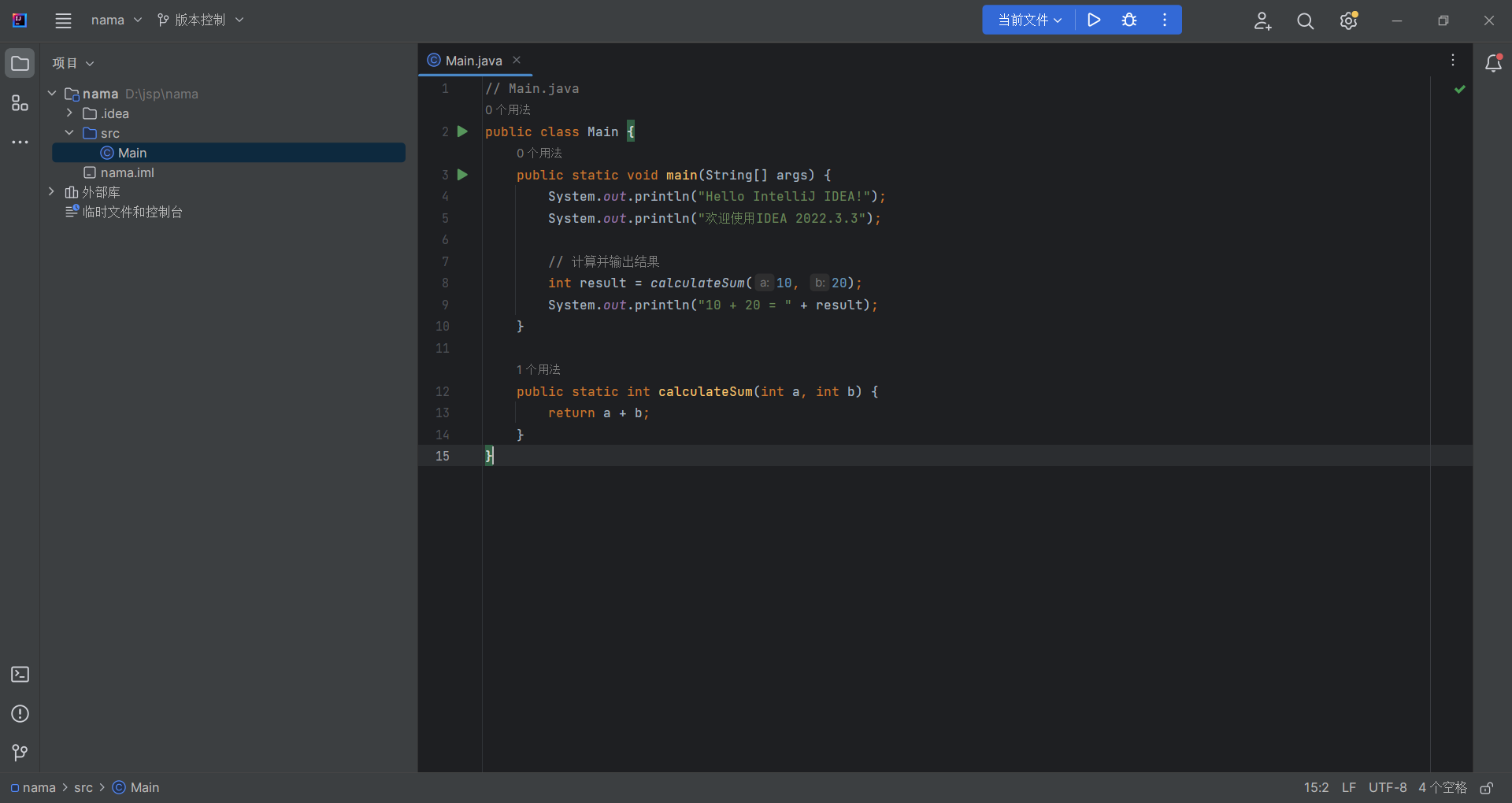 如何使用IDEA写java代码_idea怎么在src新建文件夹写.java文件-CSDN博客