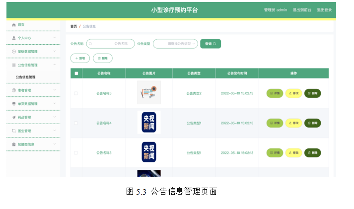 基于java中的springboot框架实现小型诊疗预约平台系统项目演示【内附项目源码论文说明】 Csdn博客