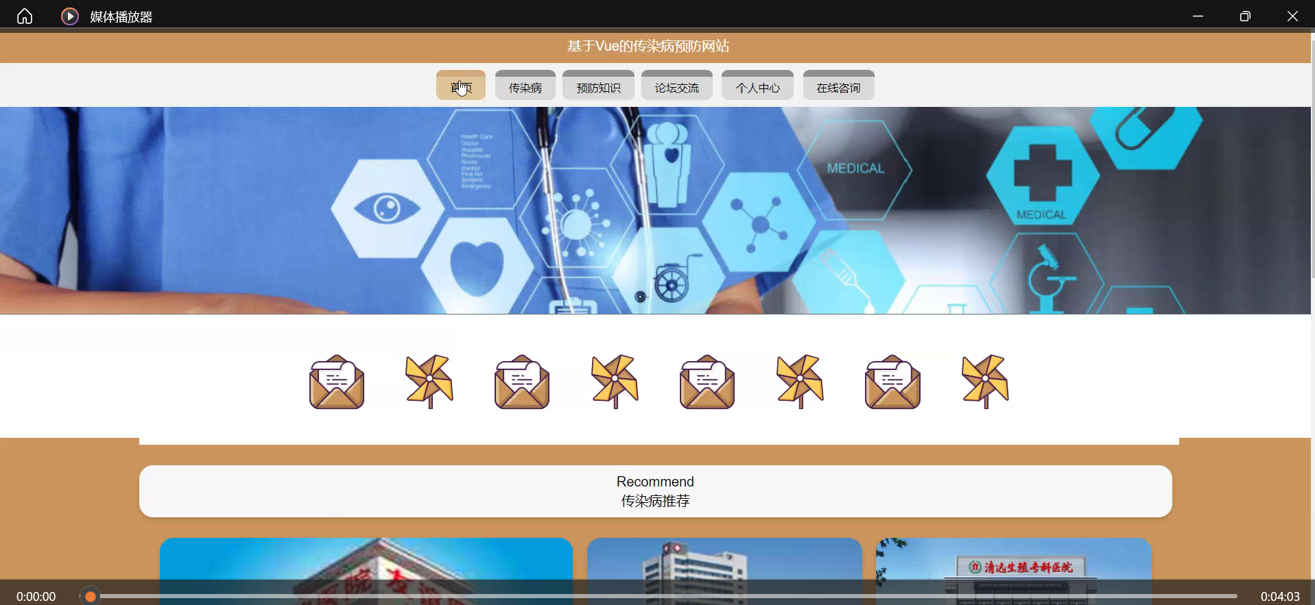 2026毕设ssm+vue基于Vue的传染病预防网站论文+程序-CSDN博客