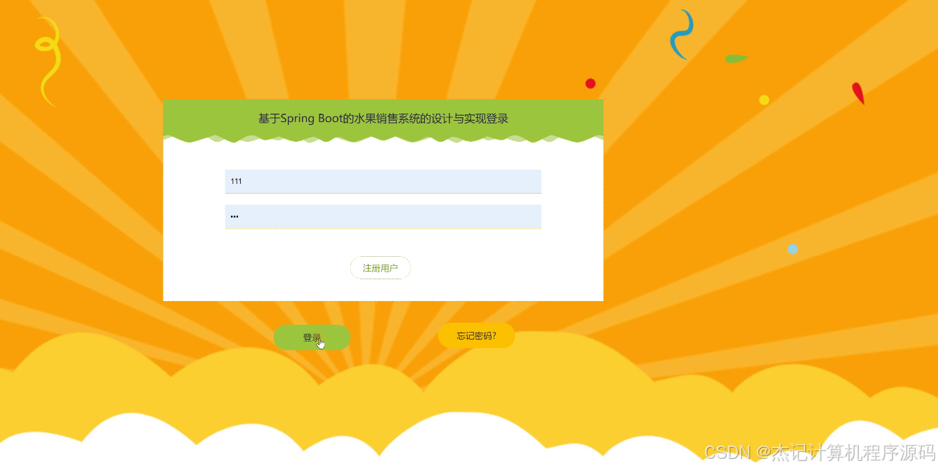 【开题报告】基于springbootvue水果销售系统的设计与实现(程序源码论文 计算机毕业设计基于springboot的水果销售