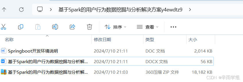 springboot毕设基于Spark的用户行为数据挖掘与分析解决方案源码+论文+部署_基于spark的毕业设计-CSDN博客