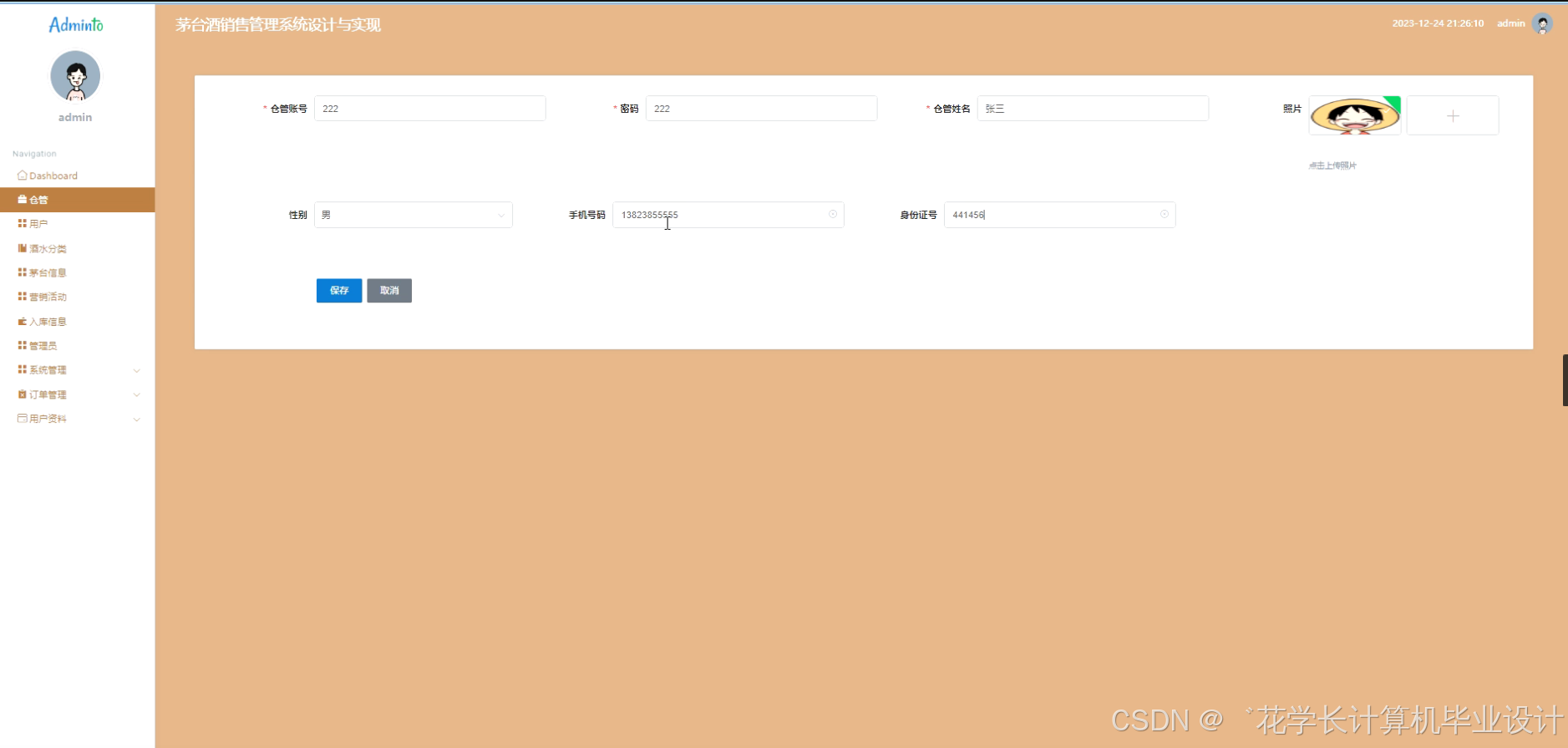Python毕设 茅台酒销售管理系统设计与实现论文程序 Csdn博客
