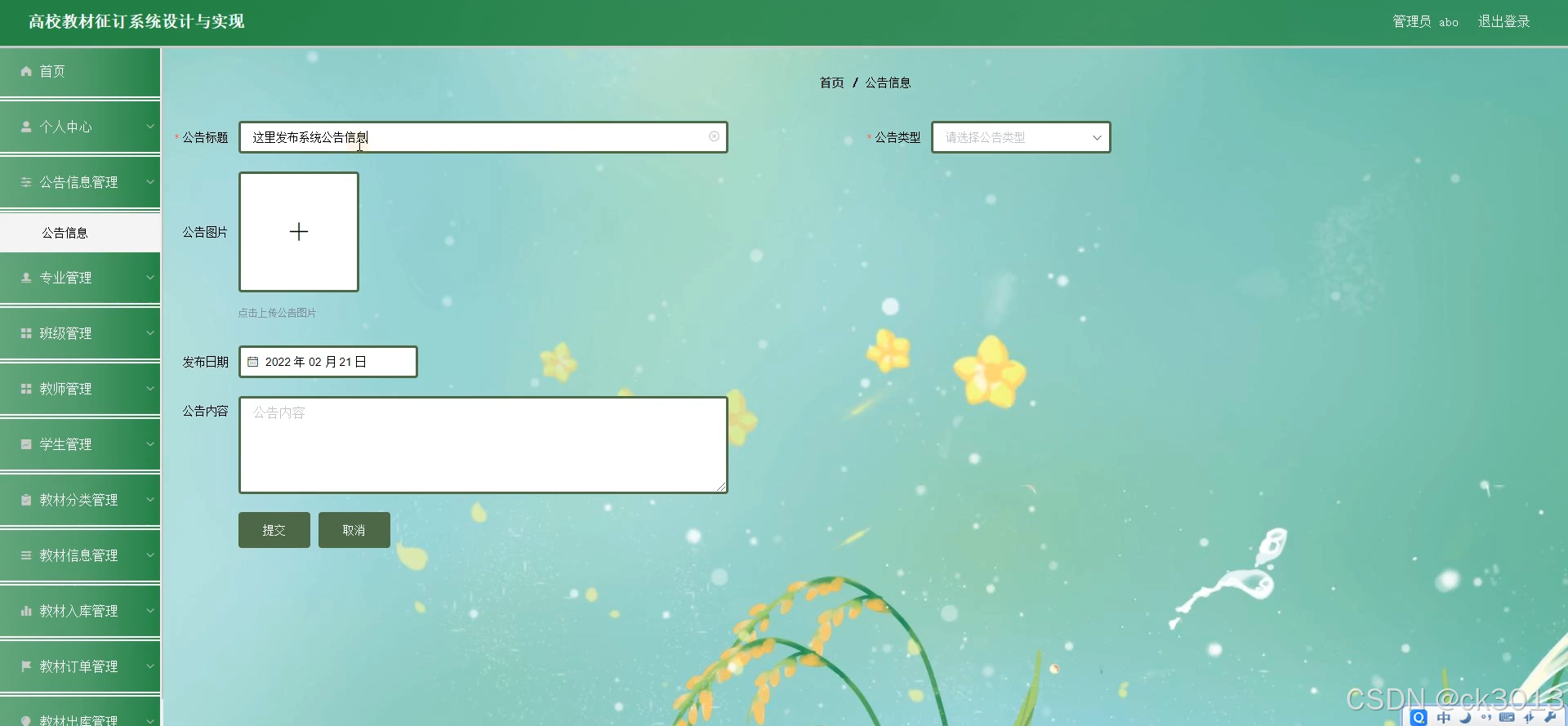 Springboot高校教材征订系统设计与实现ig8t1程序源码数据库调试部署开发环境基于spring Boot高校教材订购管理系统