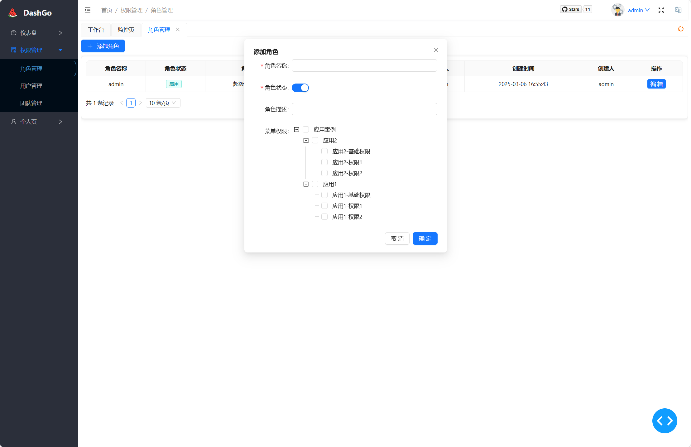 【Python Web全栈开发】DashGo(v1.0.0)开源后台管理系统-CSDN博客