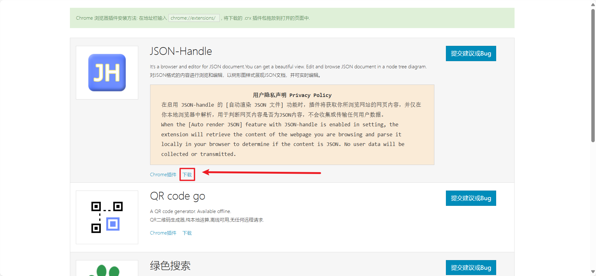 如何在旧版本的谷歌浏览器安装对应的JSON-handle插件_谷歌浏览器旧版插件-CSDN博客