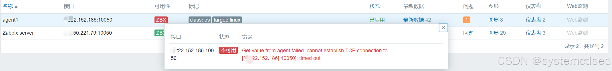 zabbix监控主机Get value from agent failed: cannot establish TCP connection to xxxtime out 报错解决-CSDN博客