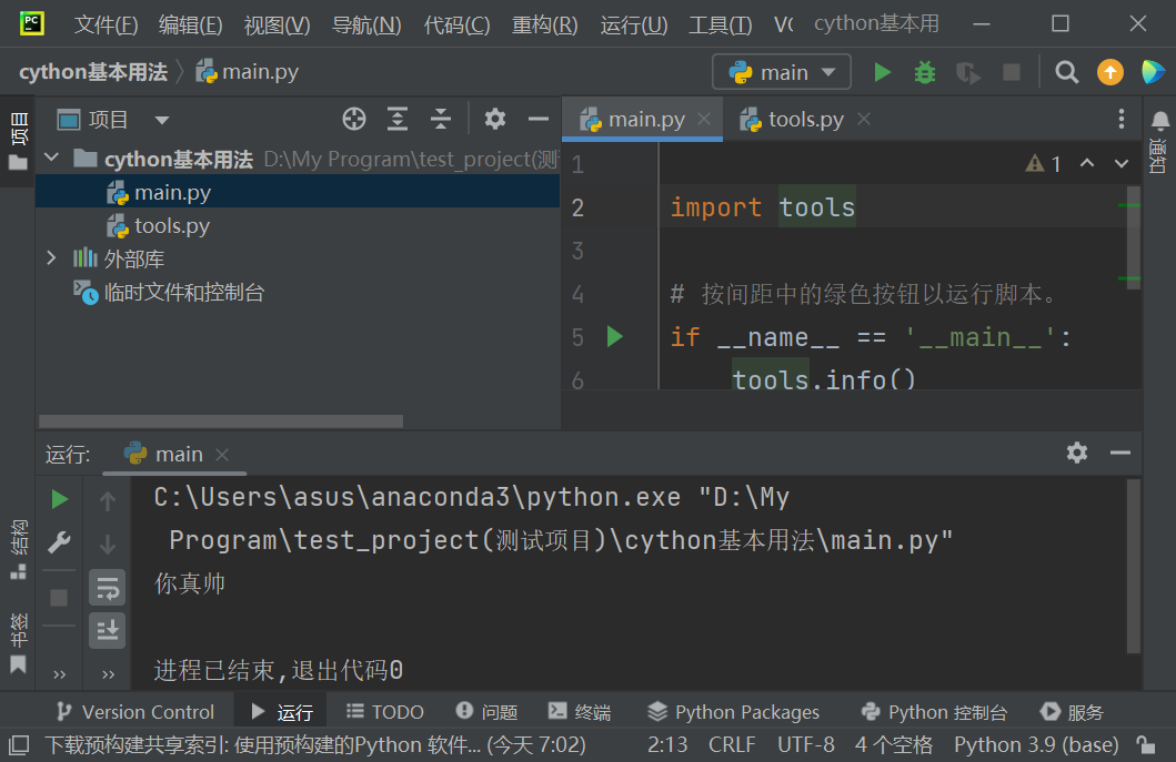 cython编译pyd文件-CSDN博客