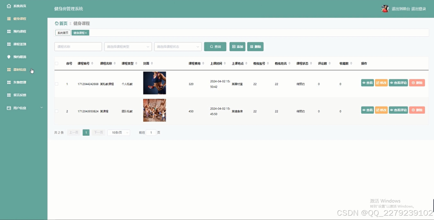 097基于java ssm springboot健身房管理系统健身课程预约器材租赁会员（源码+文档+运行视频+讲解视频）-CSDN博客