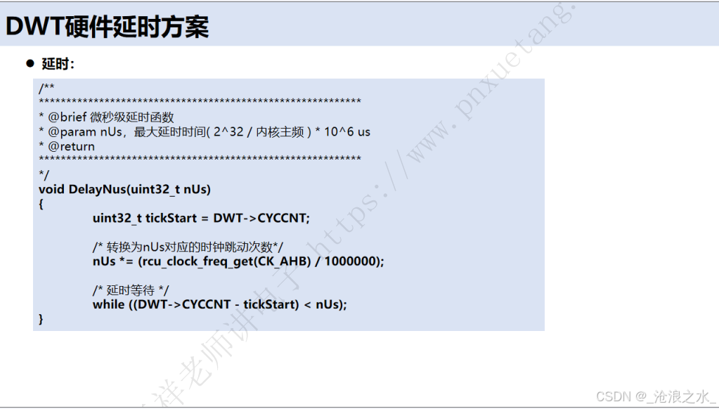 GD 32 基于DWT实现硬件延时_gd32 dwt-CSDN博客
