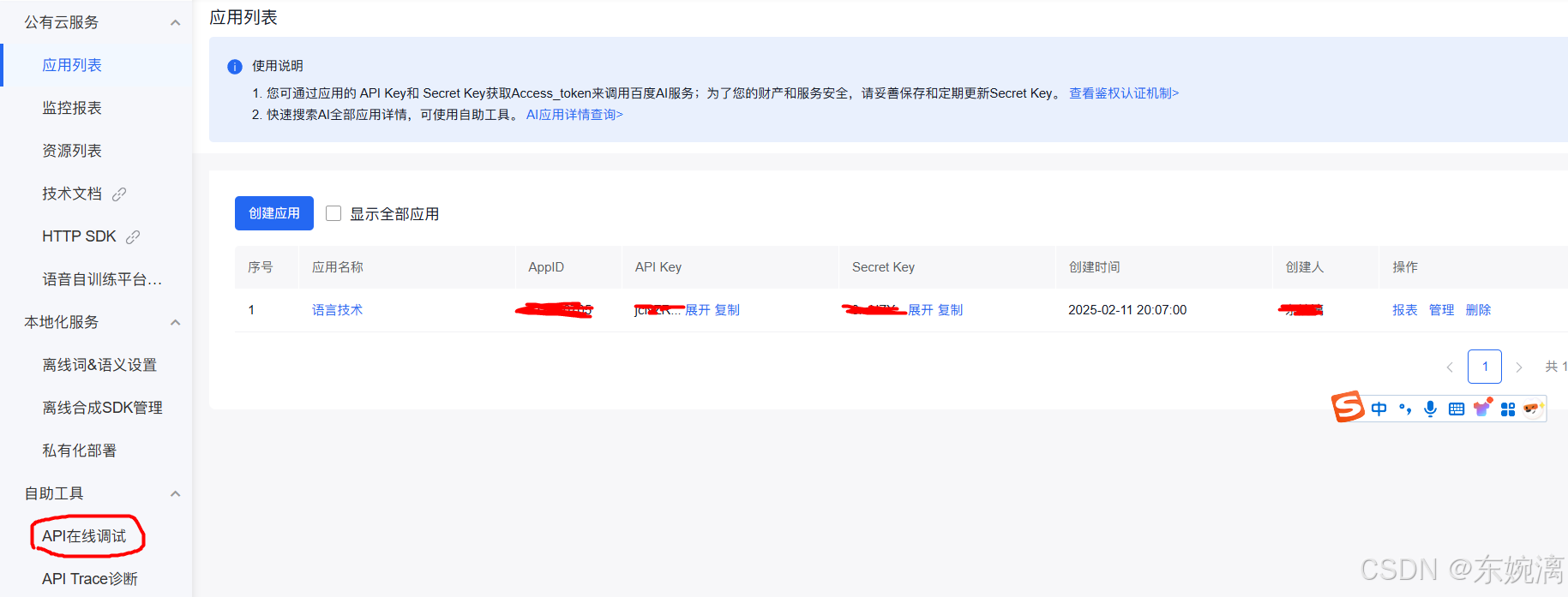 使用百度语音合成 Api 实现长文本语音转换，并通过命令行工具简化操作（python实现）语音合成api Csdn博客