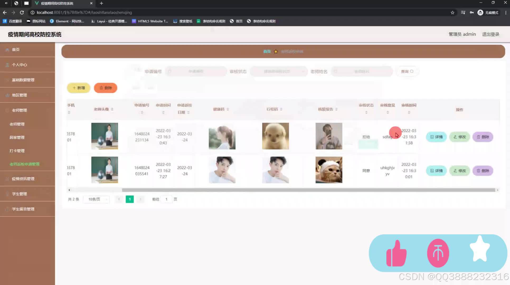 基于javaweb jsp ssm疫情期间高校防控系统+vue录像(源码+lw+部署文档+讲解等)-CSDN博客