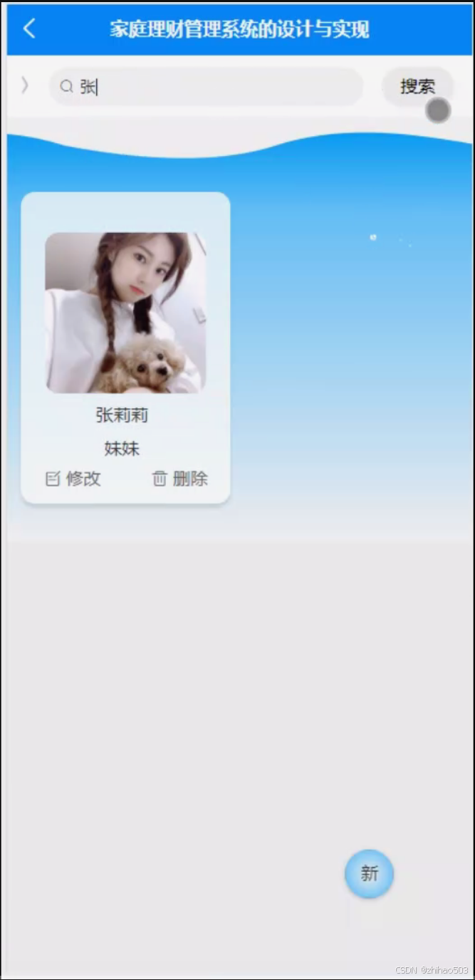 Pythonflask框架的家庭理财管理系统的设计与实现开题程序论文 计算机毕业设计 Csdn博客