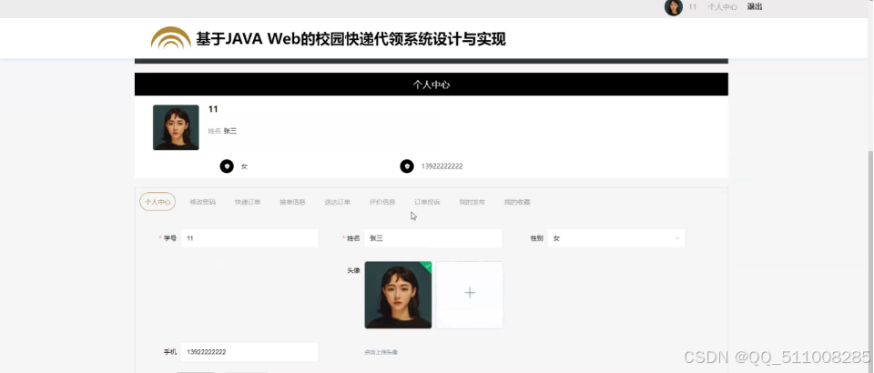 Python基于djangoflask的校园快递代领系统javanodejsphp 计算机毕业设计基于python的快递代取系统 Csdn博客
