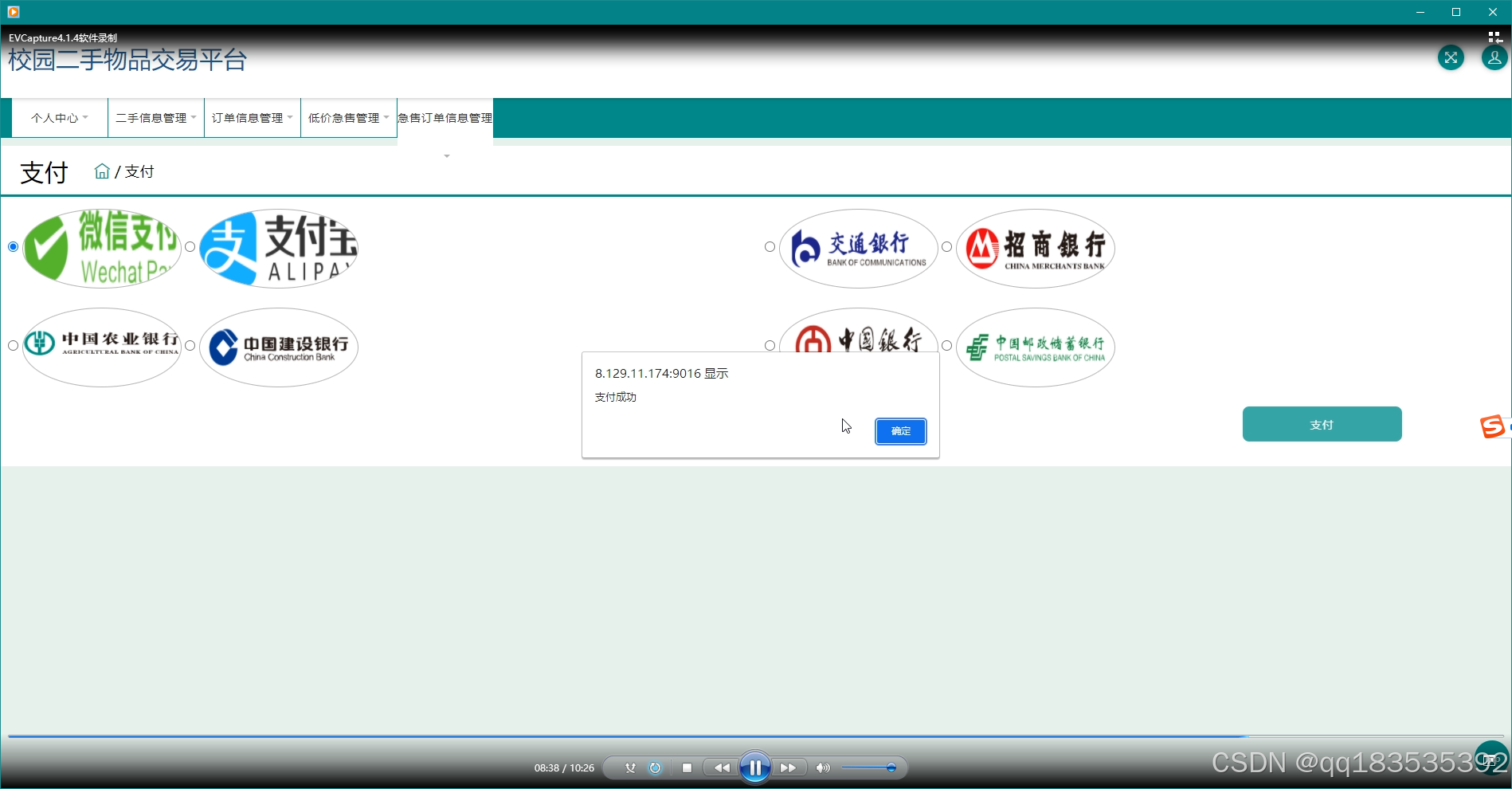 基于javaweb jsp ssm java校园二手物品交易平台+录像(源码+lun文+答辩ppt+开题报告+视频教程等)二手跳蚤市场-CSDN博客