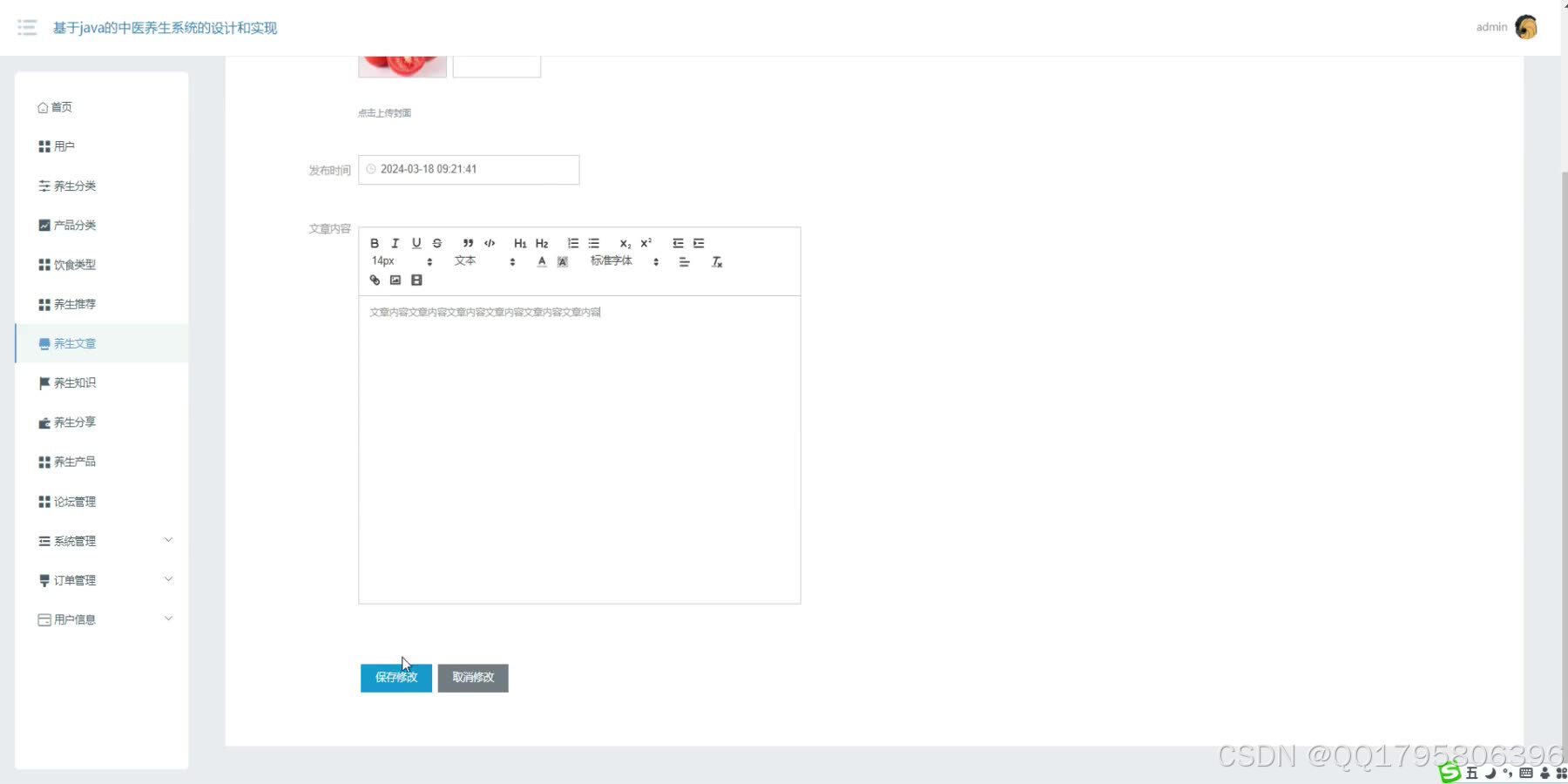 基于springbootvue的中医养生系统的设计和实现源码lw部署文档讲解等基于springboot的中医养生平台的设计与实现 Csdn博客