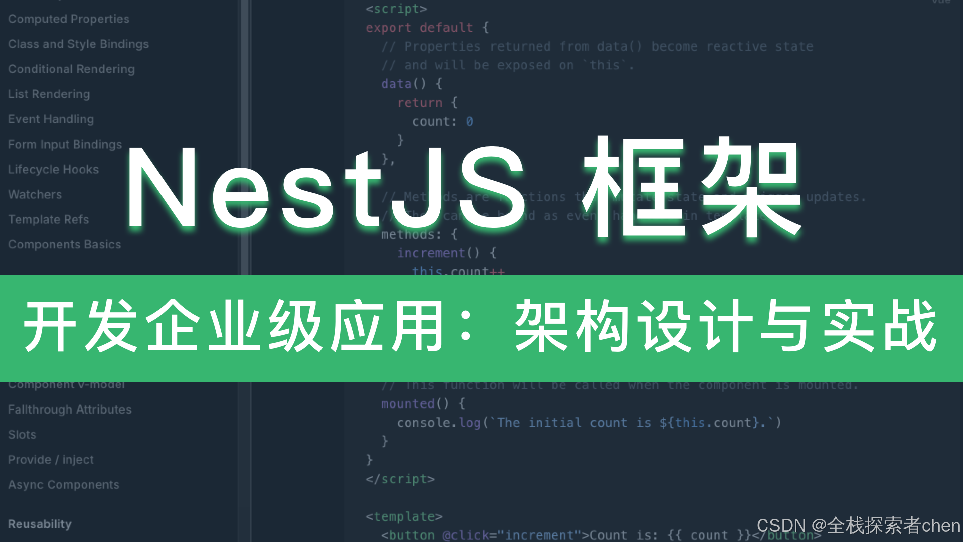 用 NestJS 框架开发企业级应用：架构设计与实战-CSDN博客