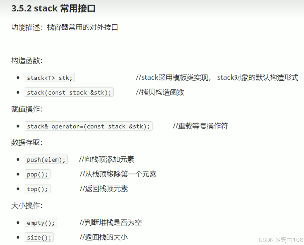 stack容器-CSDN博客