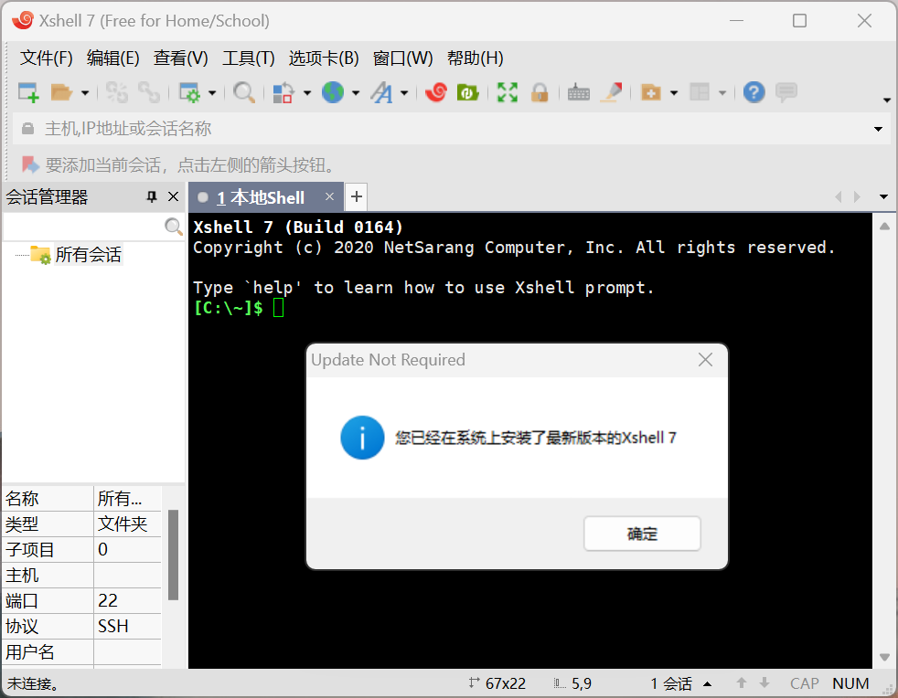 虚拟机详细图文教程系列12、下载安装使用XSHELL详细图文教程_xshell版本-CSDN博客