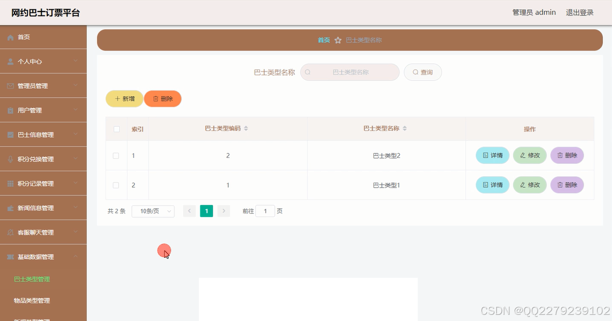 252基于java Jsp Ssm Springboot网约车巴士汽车订票系统小程序(源码文档ppt运行视频讲解视频) Csdn博客