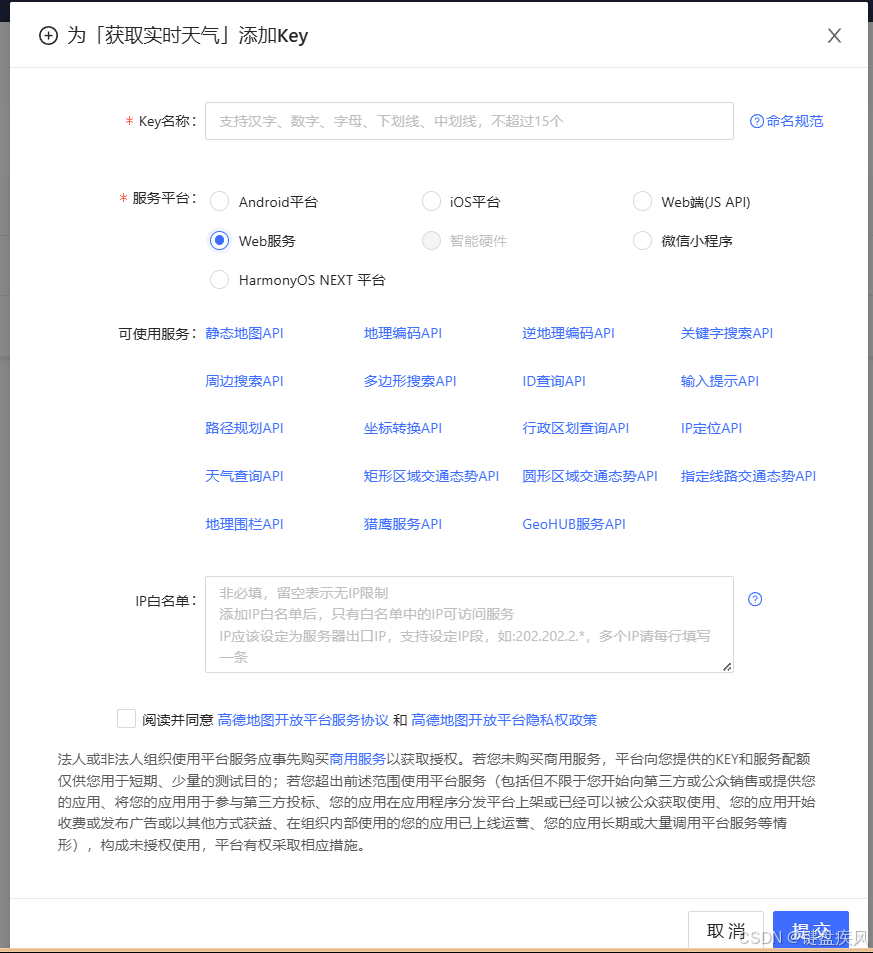 vue3高德开放平台获取城市实时天气教程_vue获取天气接口数据-CSDN博客