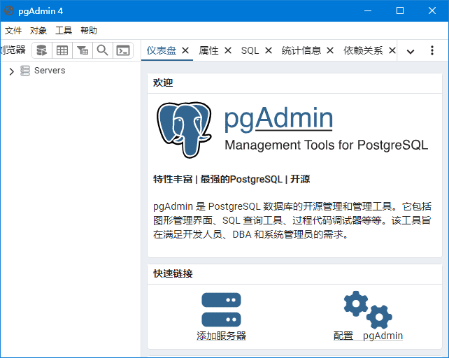 pgAdmin 4(免费开源数据库管理平台)新版_pgadmin4 是免费的吗-CSDN博客