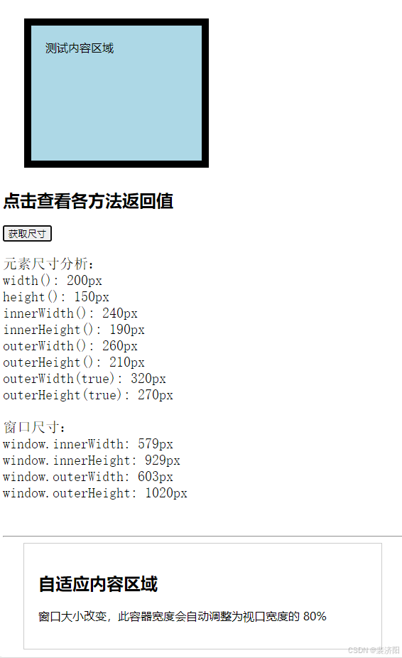 jQuery DOM操作（尺寸）-CSDN博客