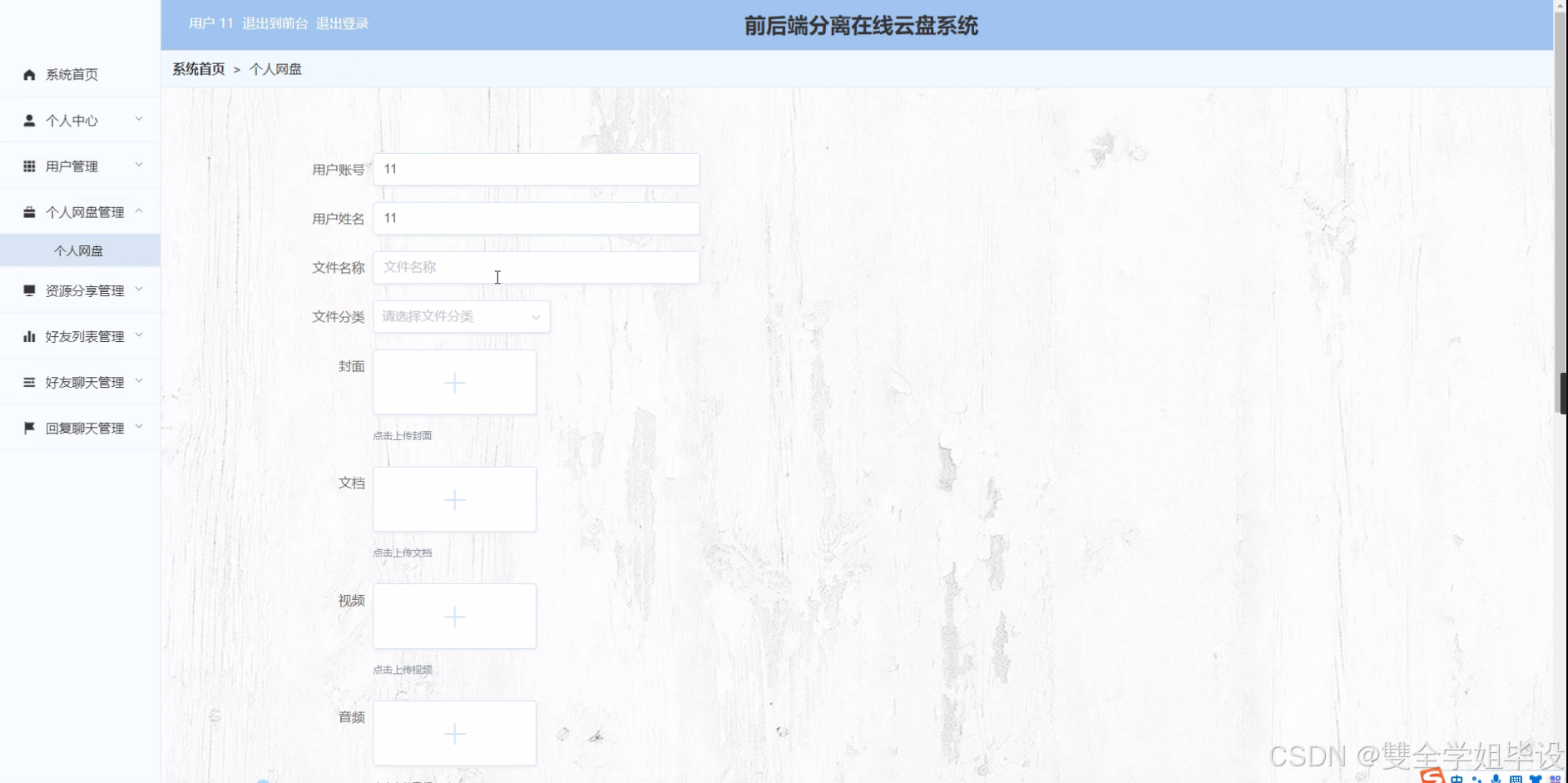 开题flask框架前后端分离在线云盘系统（程序论文python）flask 云盘 Csdn博客