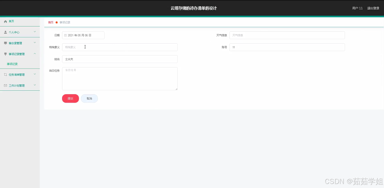 Java计算机毕业设计云端存储的待办清单的设计(开题程序论文)java 待办事项 Csdn博客