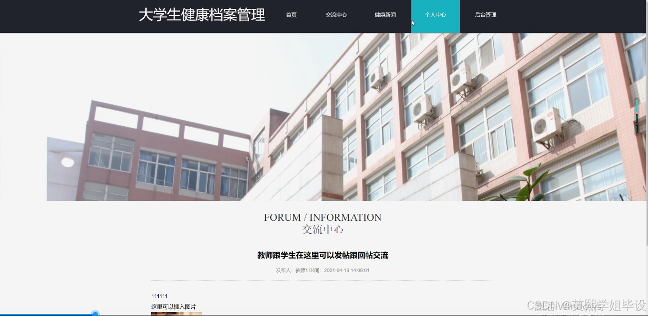 Springboot毕设大学生健康档案管理程序论文springboot医疗健康档案信息可视化系统设计与实现毕业论文初稿 Csdn博客