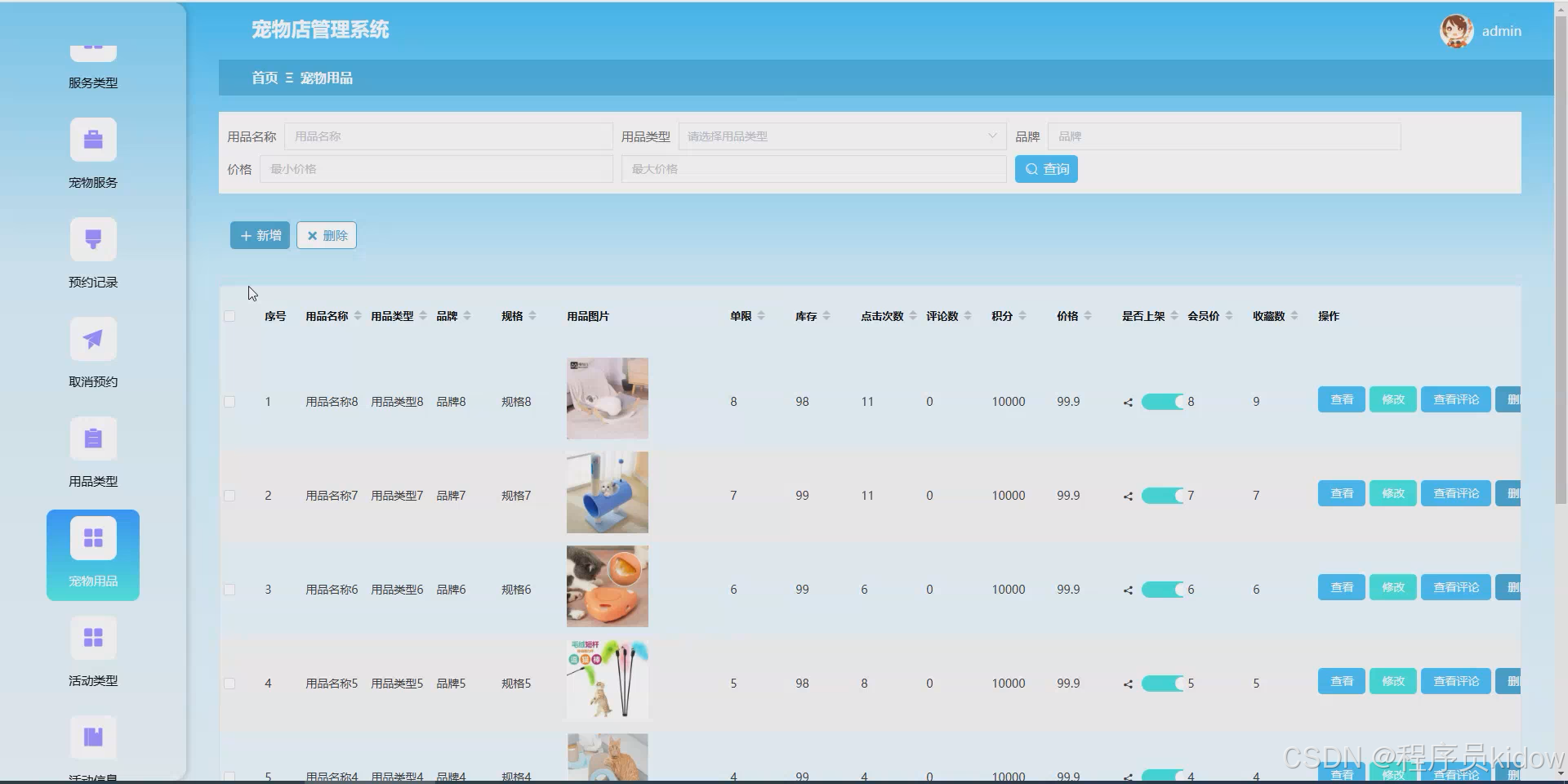 基于Java的springboot/SSM+vue.js+uniapp小程序的宠物店管理系统附带文章源码部署视频讲解等-CSDN博客