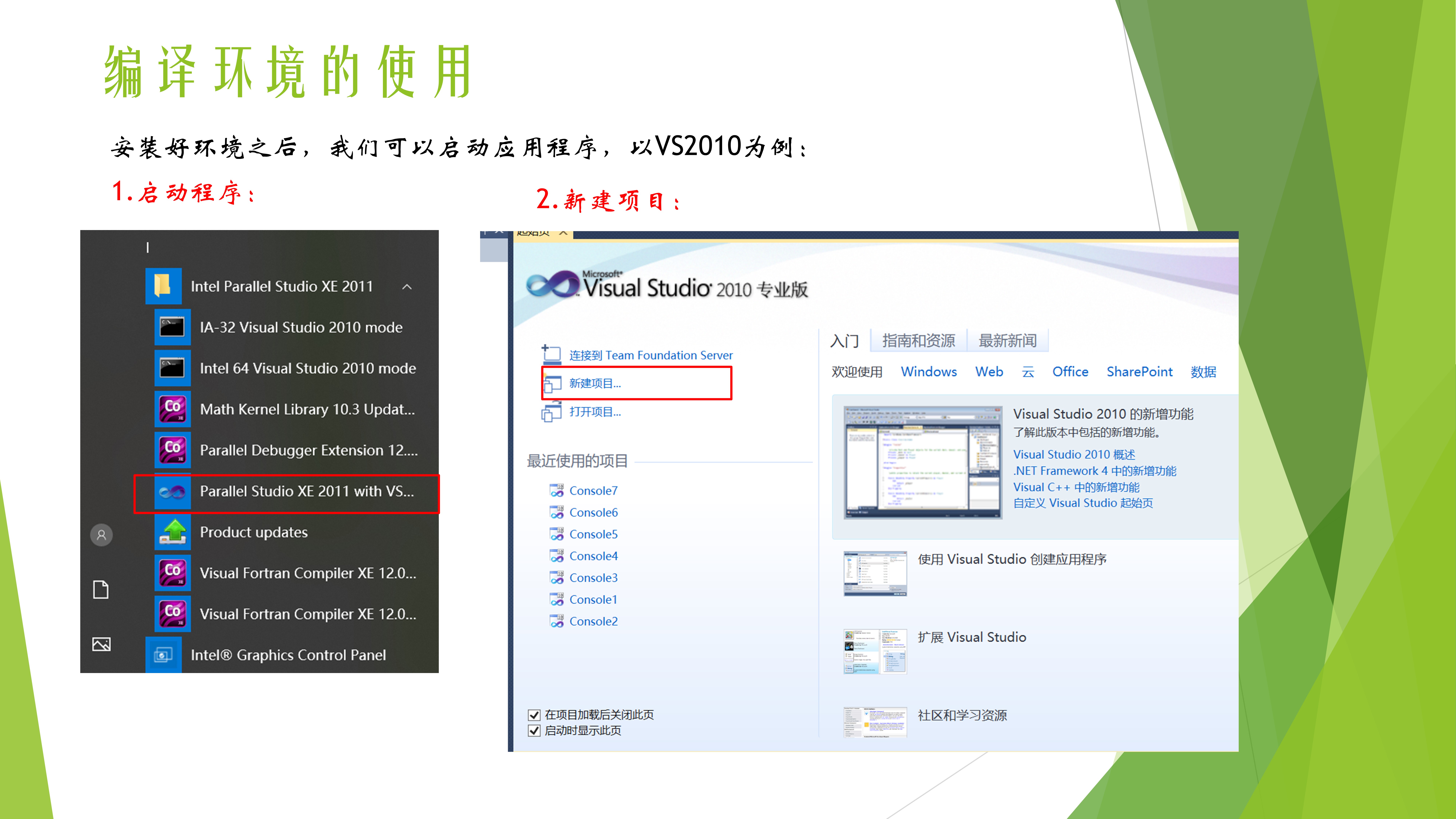 Fortran90编译环境配置——基于VS2010及Intel.Visual.Fortran.Composer.XE.2011-CSDN博客