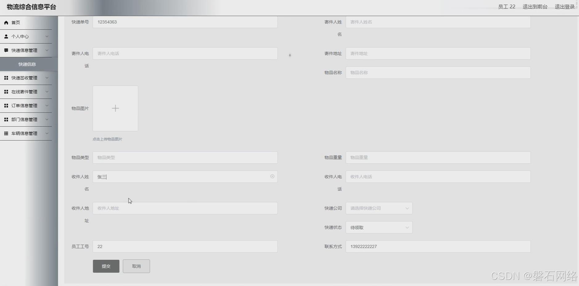 SpringBoot物流快递寄件支付系统vue_航运物流系统功能实现ubuntu,idea,vscode-CSDN博客