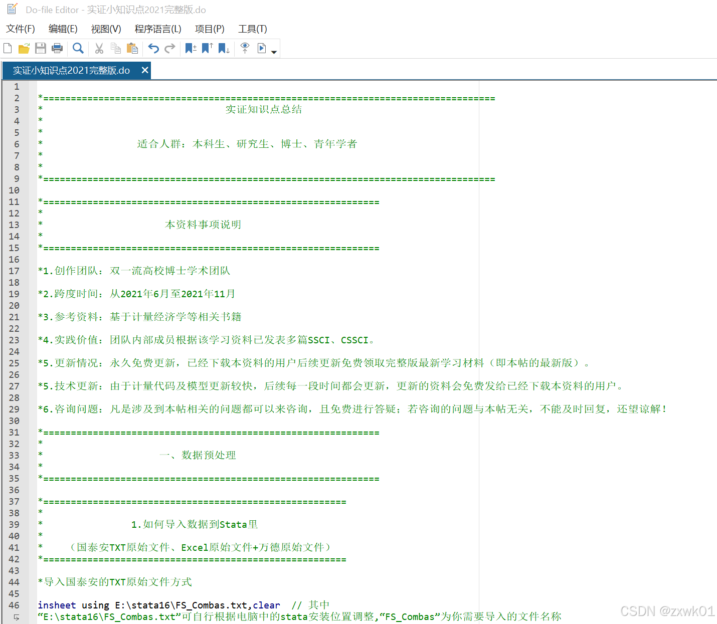 【完整版】实证代码命令详细汇总，含OLS、DID、PSM、GMM、工具变量、中介等代码！！-CSDN博客