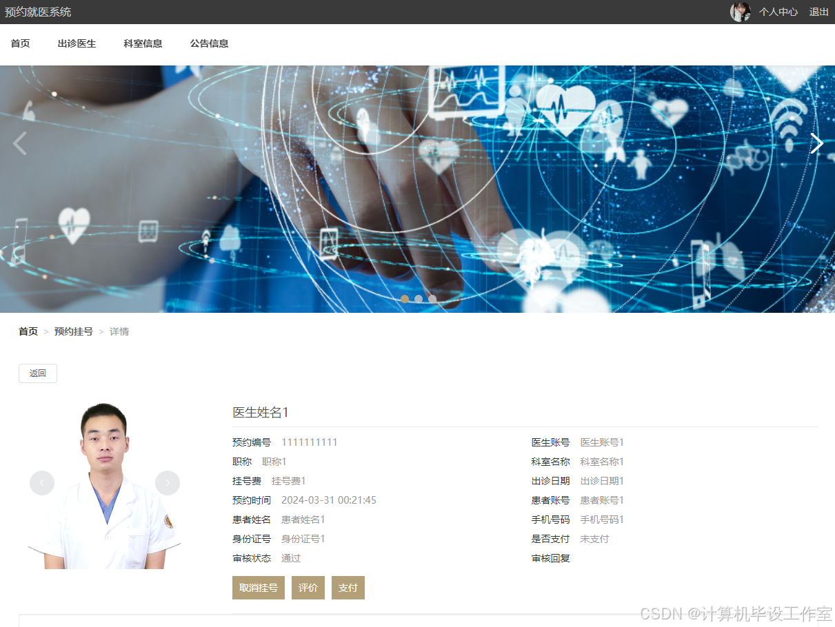 【附源码】预约就医系统_医院挂号系统(源码+数据库+毕业论文+答辩ppt齐全)java开发springboot+vue框架javaweb，可做计算机毕业设计或课程设计_java医院挂号系统源码 ...