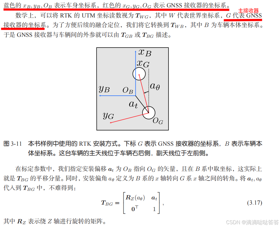 《自动驾驶与机器人中的SLAM技术》ch3：惯性导航与组合导航_自动驾驶与机器人中的slam技术ch3-CSDN博客