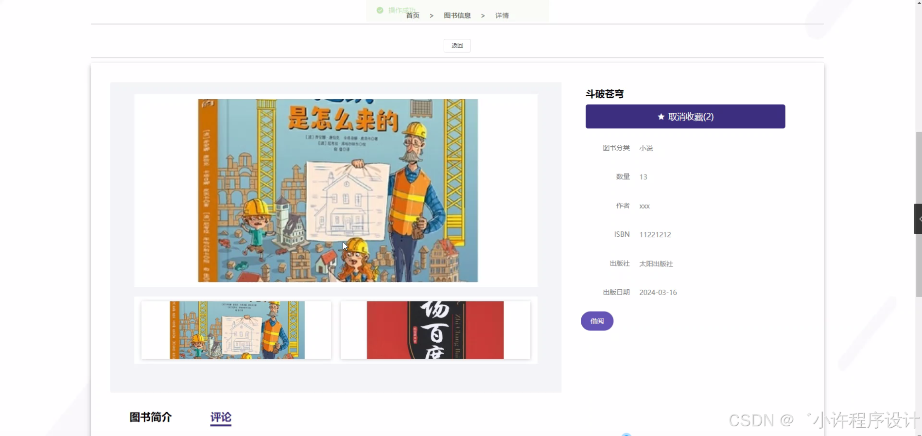 Python毕设 基于的图书管理平台程序论文基于python图书管理系统论文 Csdn博客
