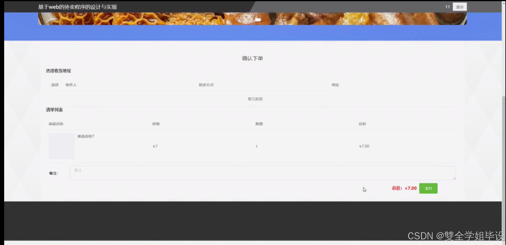 Python毕设基于web的外卖程序的设计与实现zce6e程序论文基于web外卖代码 Csdn博客