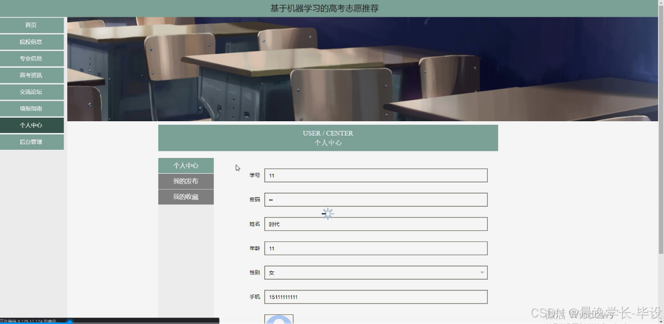 Springbootvue基于机器学习的高考志愿推荐【开题程序论文】springbootvue如何调用机器学习模型pkl文件进行预测