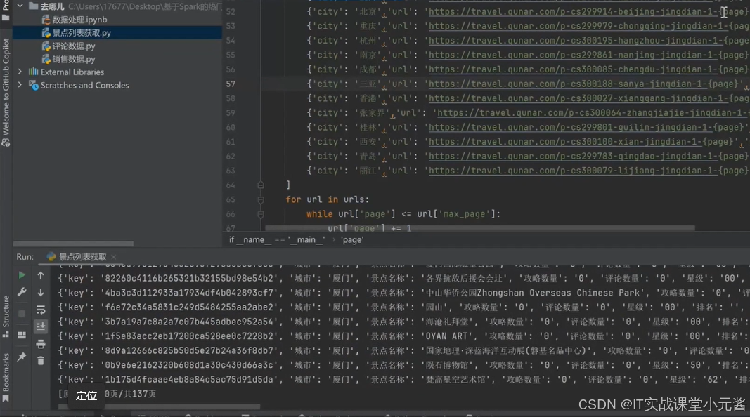 计算机毕业设计项目源码 大数据深度学习 基于spark实现的热门旅游景点数据可视化分析系统csdn 基于深度学习的景点推荐系统与设计 Csdn博客