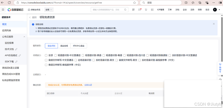 百度语音API,文字转语音_baidu-aip-CSDN博客