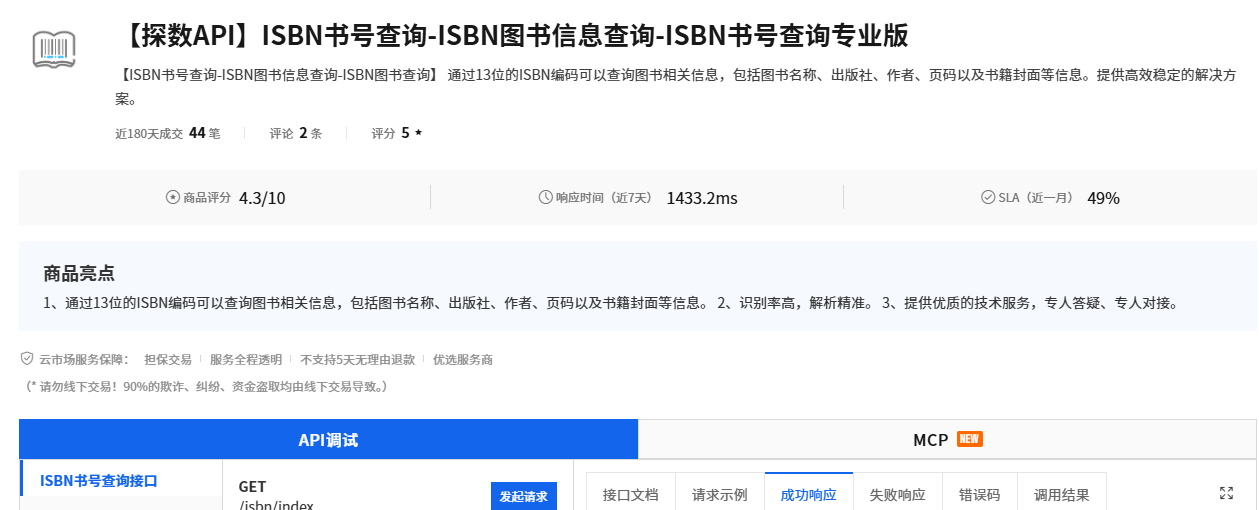 ISBN图书信息查询接口如何用Java进行调用？_java对接isnb-CSDN博客