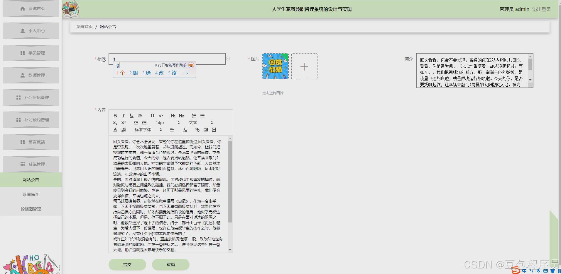 Thinkphp/Laravel大学生家教兼职管理系统的设计与实现0jz67_larvael 家教-CSDN博客