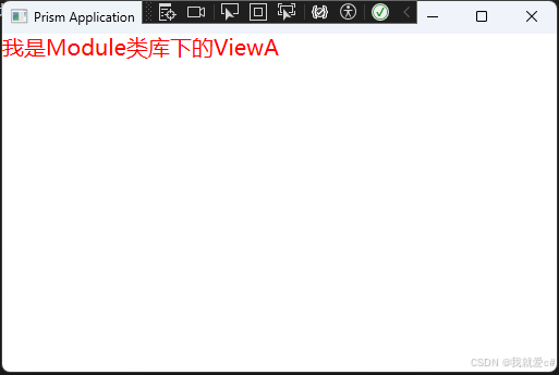 WPF Prism （二）：模块化Module的简单使用_prism module-CSDN博客