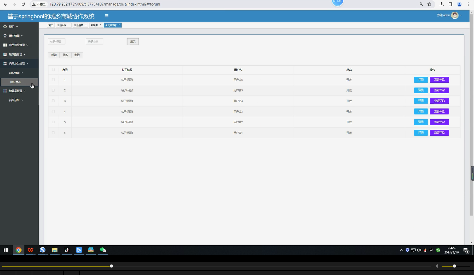 []城乡商城协作系统信息管理系统源码-SpringBoot后端+Vue前端+MySQL【可直接运行】-CSDN博客
