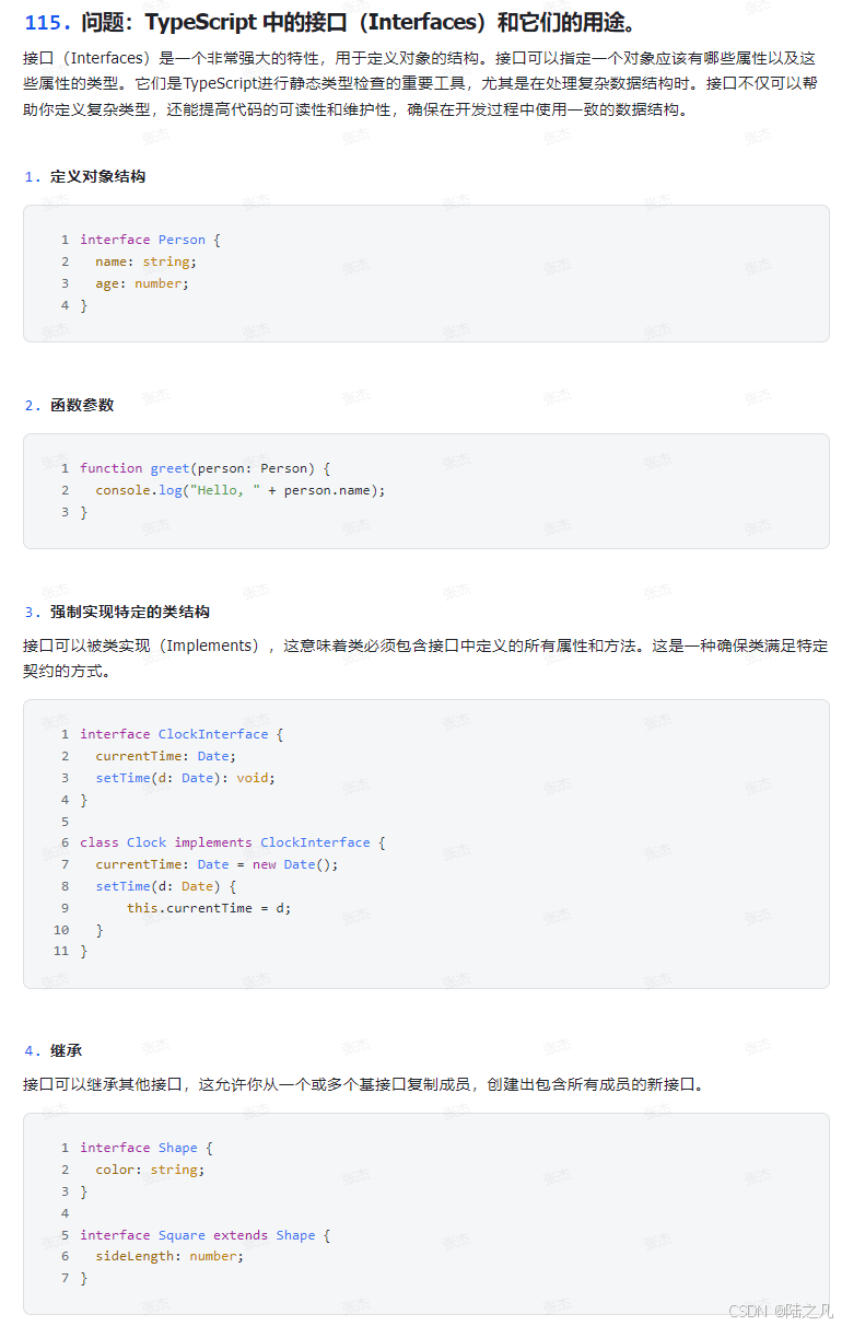 2024-前端面试题 --- (Typescript) 01-CSDN博客