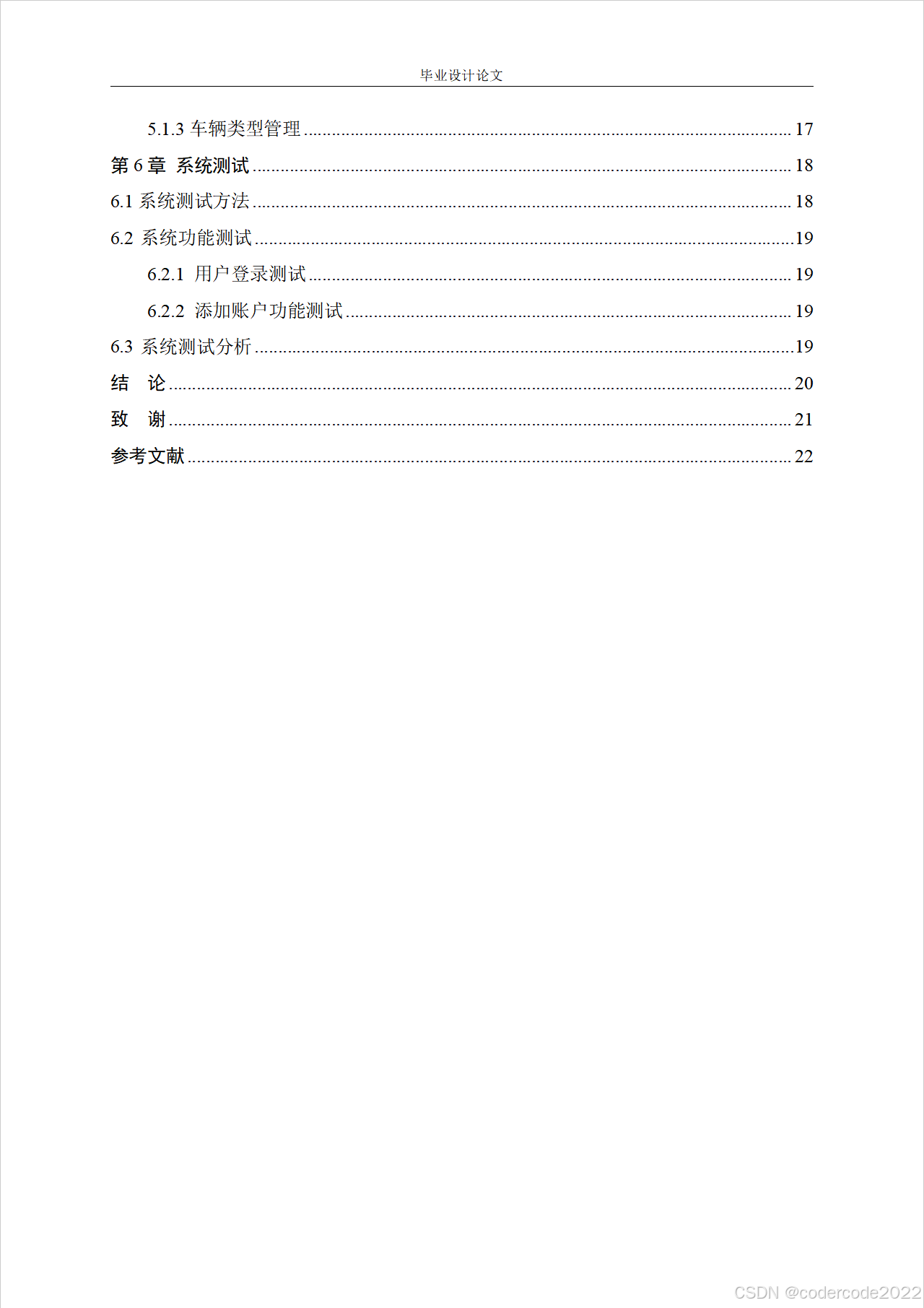 Ssm基于java的驾校信息管理系统设计vue(10748) Csdn博客