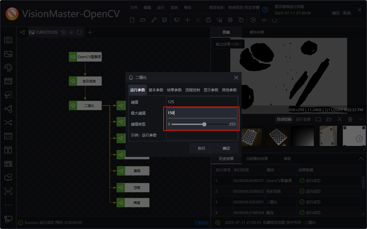 【项目】Vision Master OpenCV 2.0 发行说明_wpf-visionmaster-opencv2.0-CSDN博客
