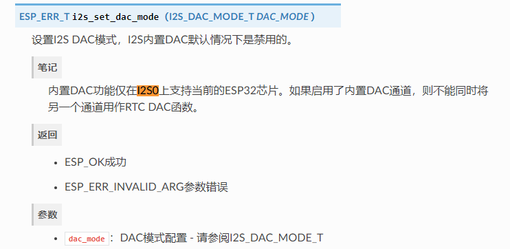 ESP32 I2S音频总线学习笔记（三）：I2S音频输出-CSDN博客